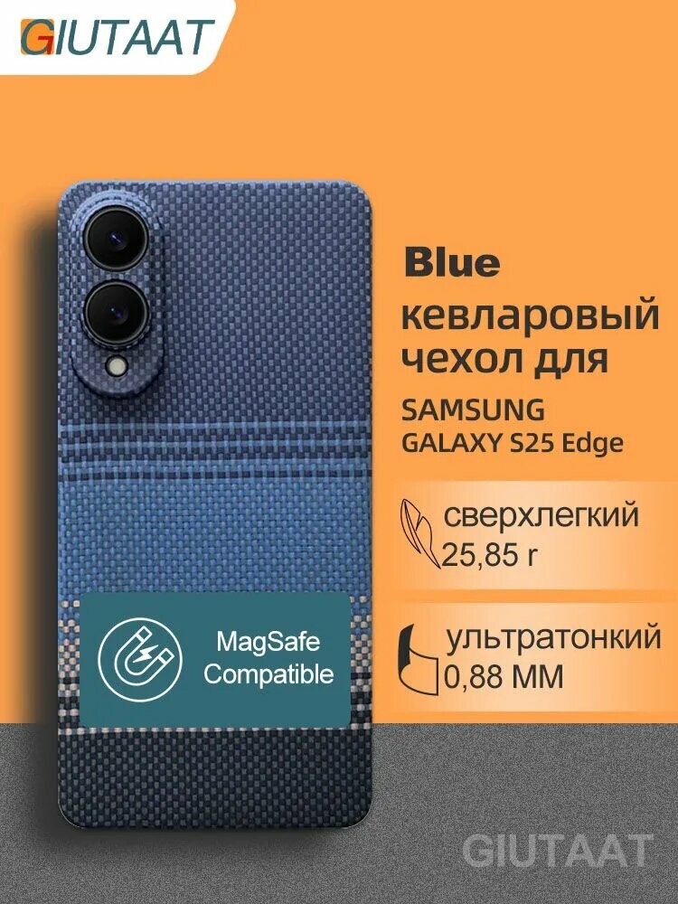 Карбоновый Чехол на Samsung Galaxy S25 Edge ( самсунг S25 Edge ) , с MagSafe, высокопрочного кевлара (армидного волокна) , Чехол Магнитный углеродное волокно для Galaxy S25 Edge