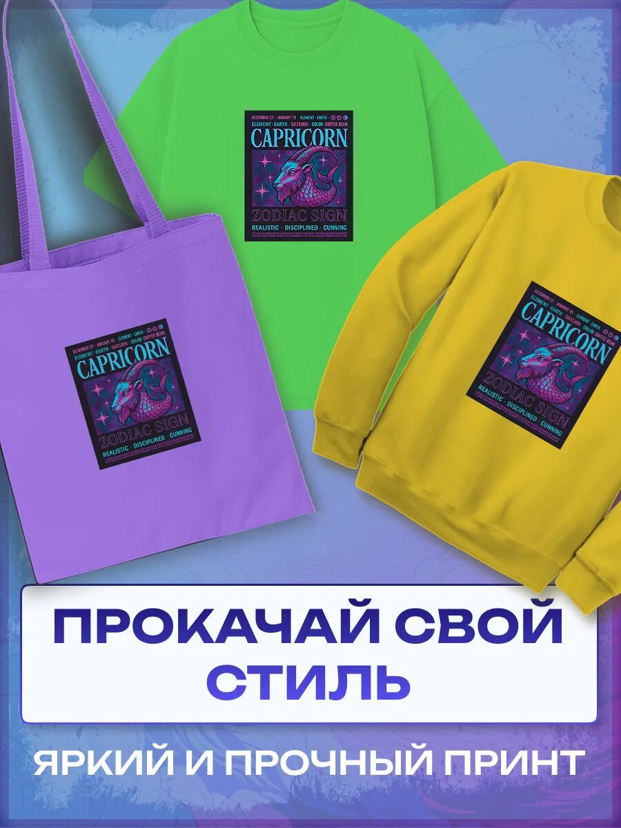 Термонаклейка Capricorn — фото 1