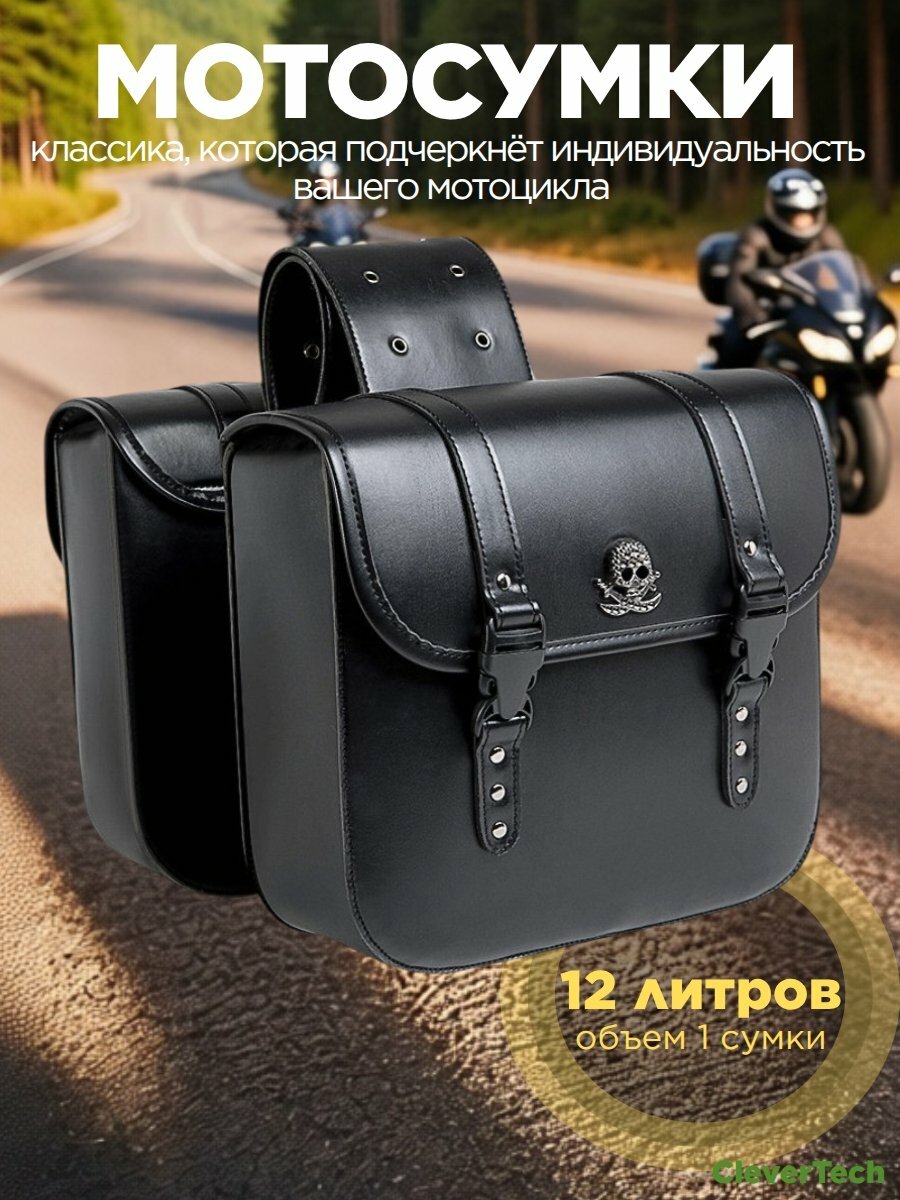 Мотосумка для мотоцикла боковая, кожаная CleverTech 31х30х13 см