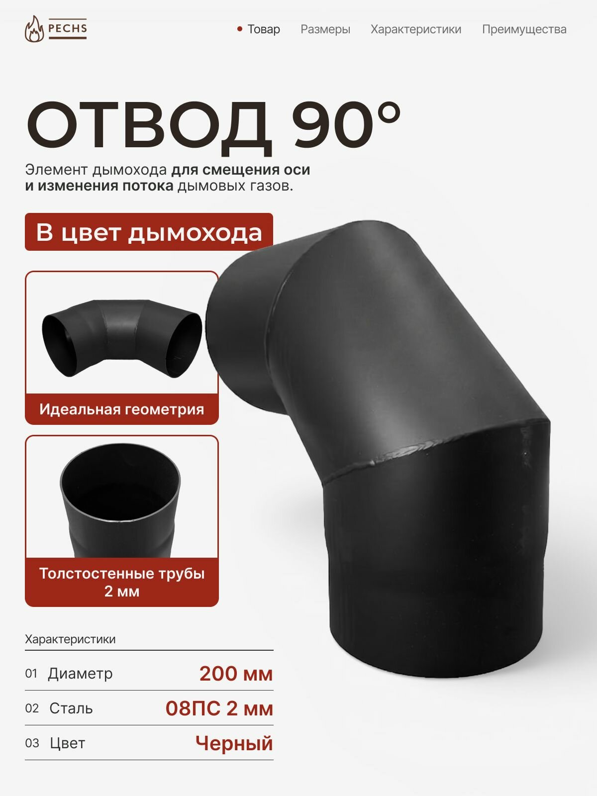 Отвод 90 из котловой стали 2 мм D200