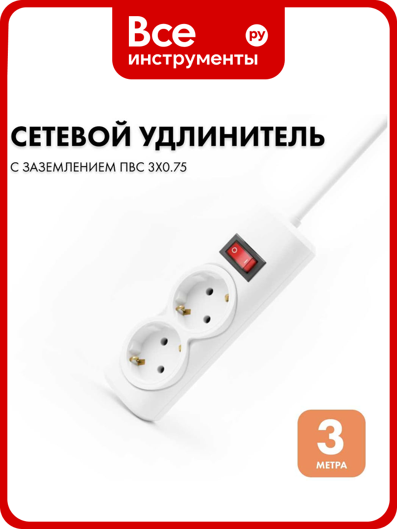 Удлинитель сетевой PROGIX двухрозеточный, белый, с заземлением, пластиковый корпус, удобный выключатель, защита от влаги