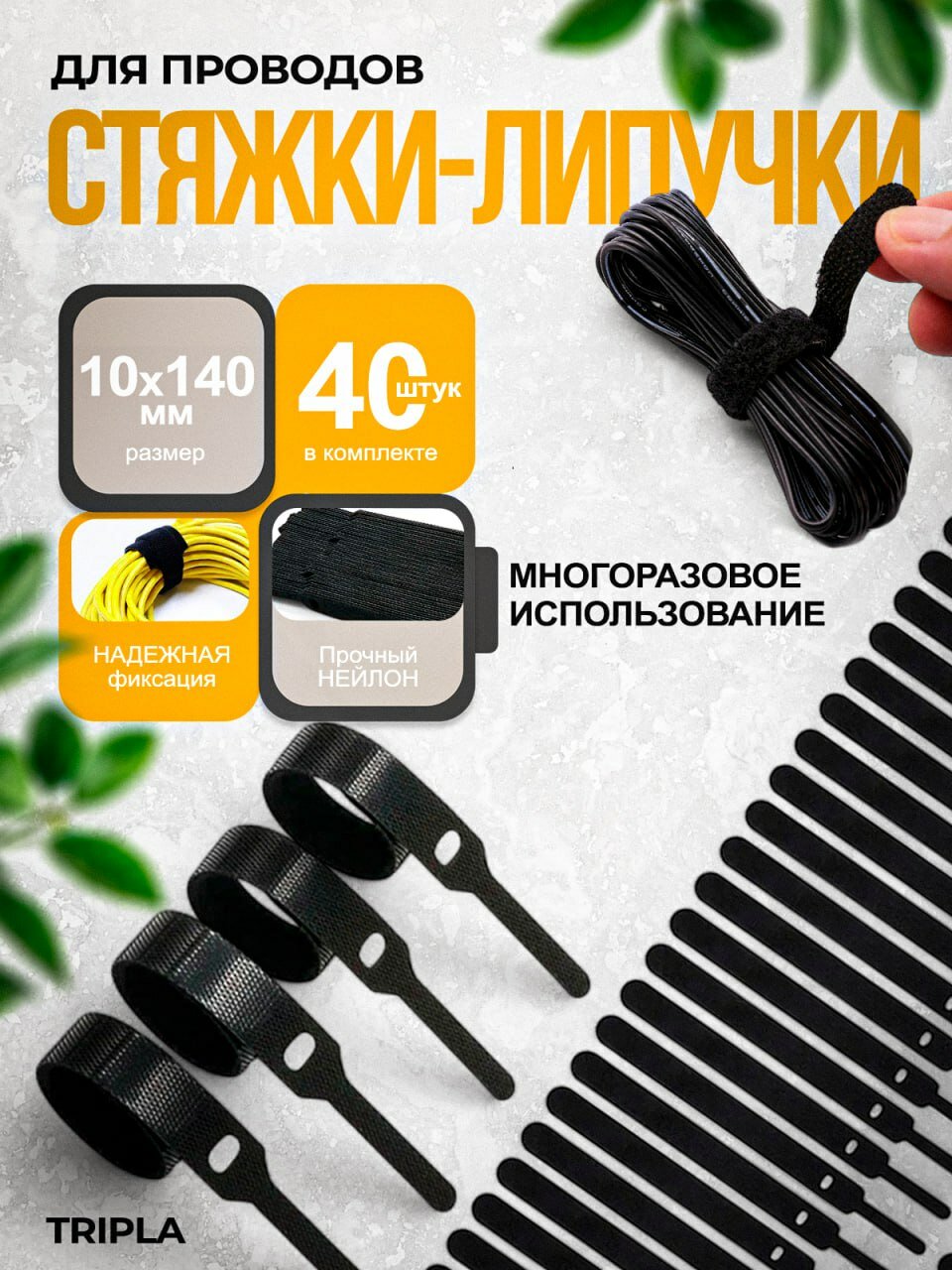 Набор нейлоновых стяжек-липучек для проводов 40 шт, держатель для кабелей на липучке, хомут.