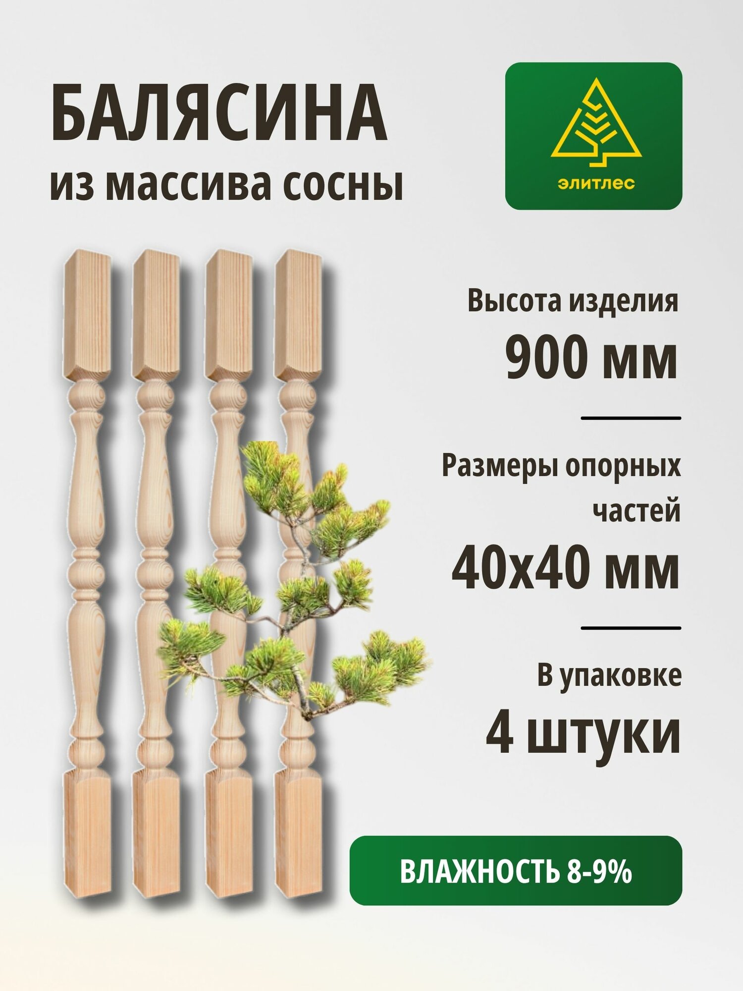 Деревянная балясина для лестницы, размер 50х50х900 мм, точёная, упаковка 4 шт.