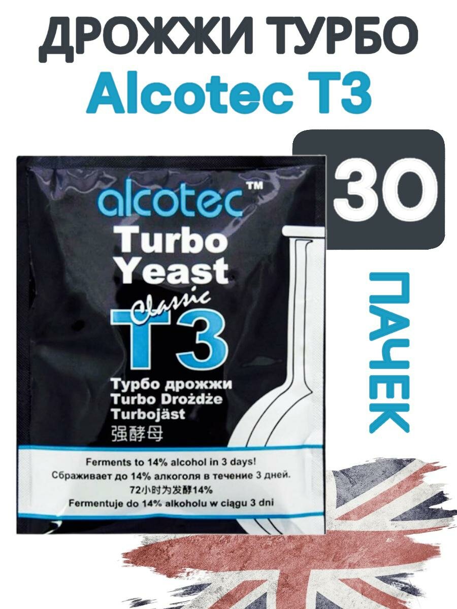Дрожжи спиртовые Alcotec Turbo 3 Classic, по 120 гр (комплект 30 штук)