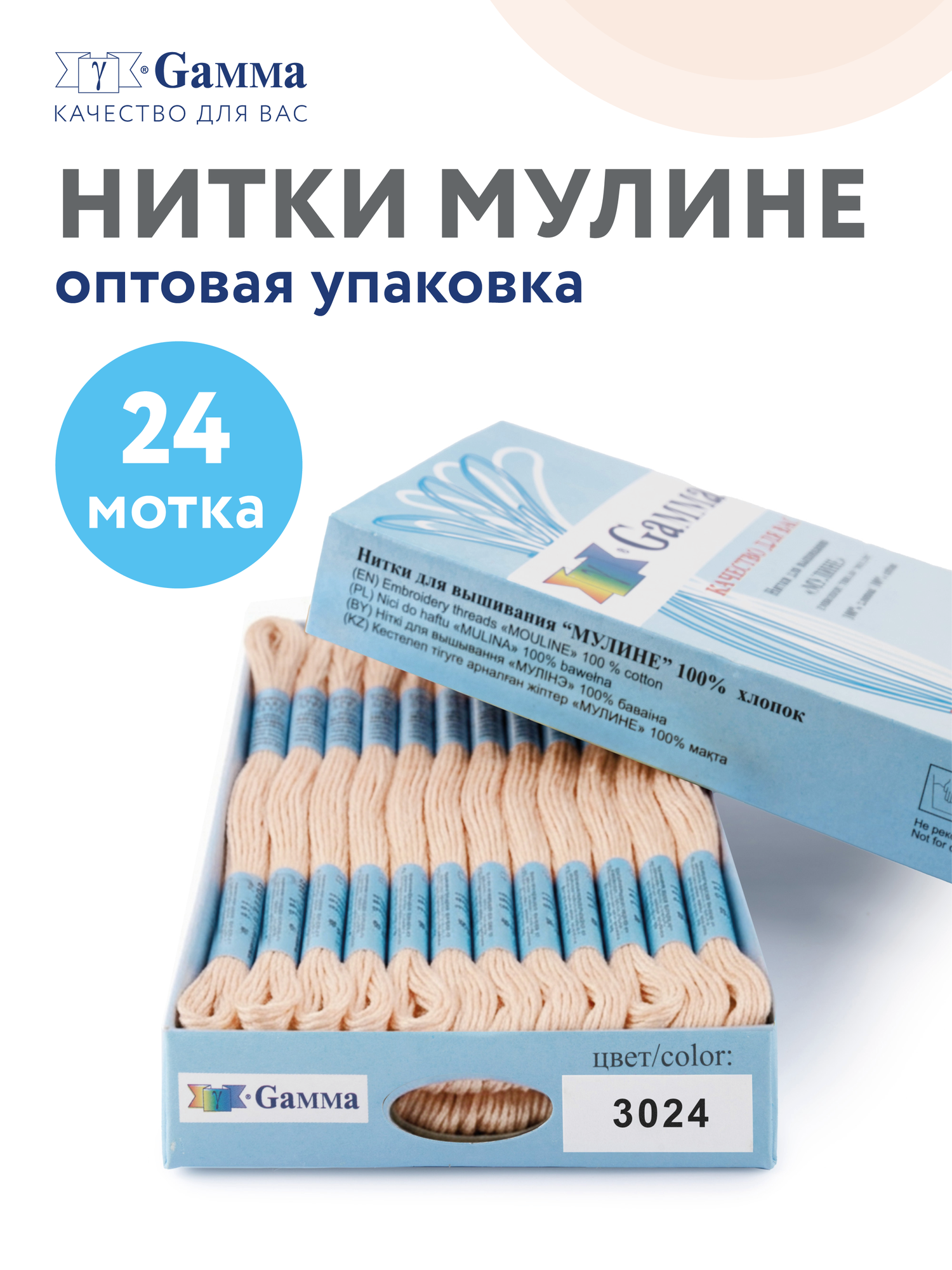 Набор ниток мулине Гамма 24 шт 8 м оптом для вышивания №3024 чайная роза