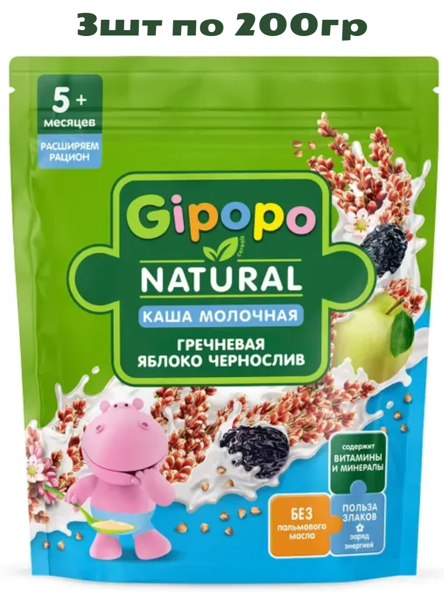 GIPOPO Каша сухая молочная Гречневая Чернослив, яблоко пауч 200гр * 3шт