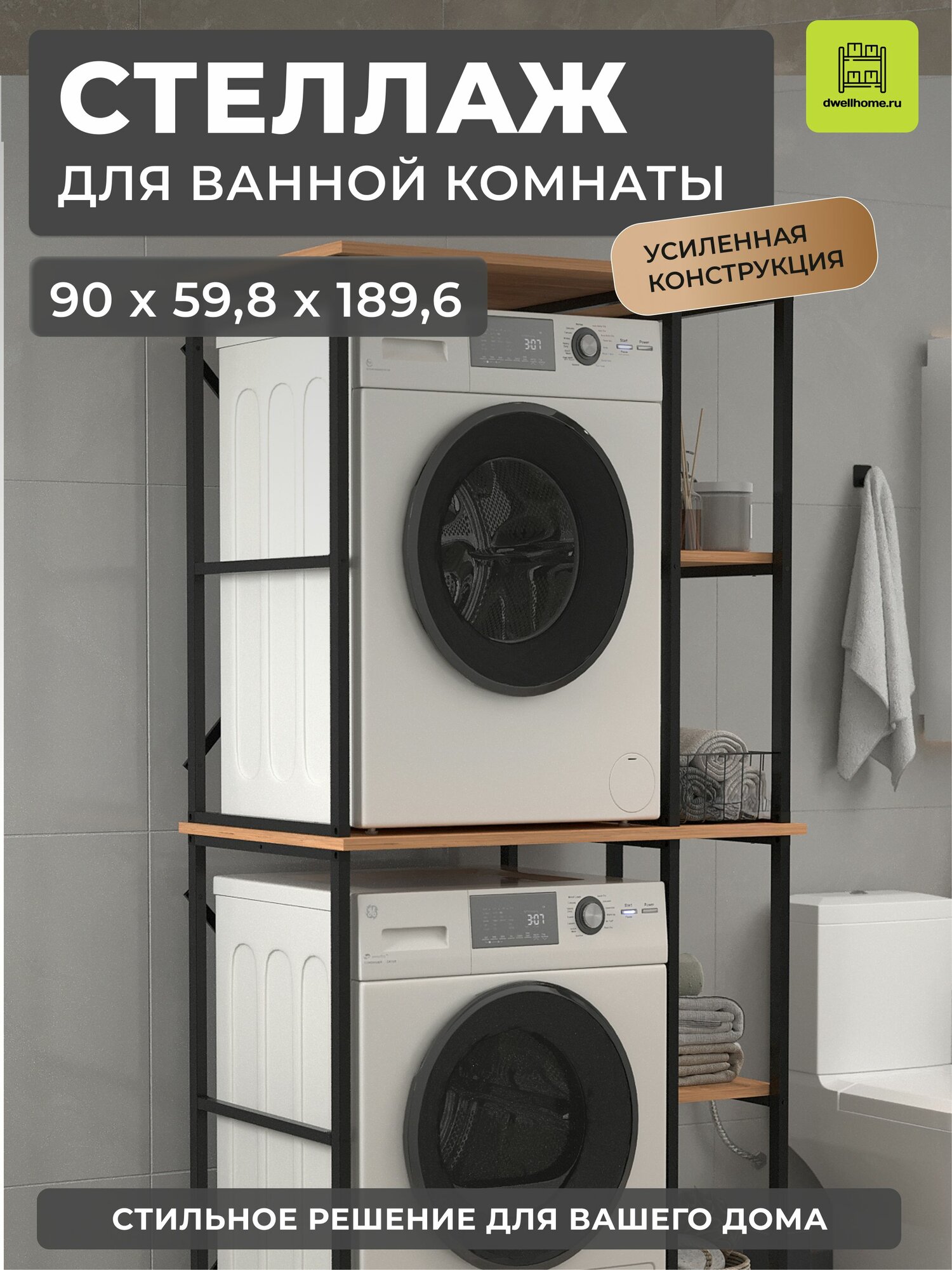 Стеллаж для ванной комнаты металлический MISRA 90х59.8х189.6 см - сосна