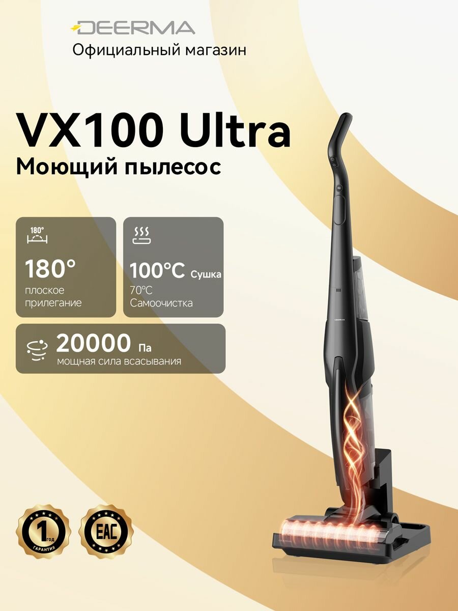 Моющий пылесос Deerma VX100 Ultra, беспроводной вертикальный пылесос для дома, с сушкой горячим воздухом