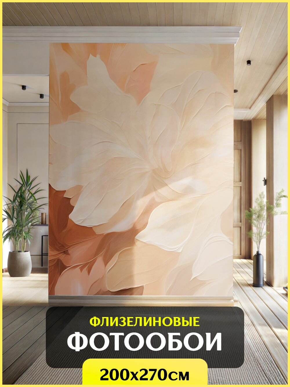 Фотообои на стену Printwalls флизелиновые 3D 200х270 см обои виниловые на флизелине на кухню и в спальню