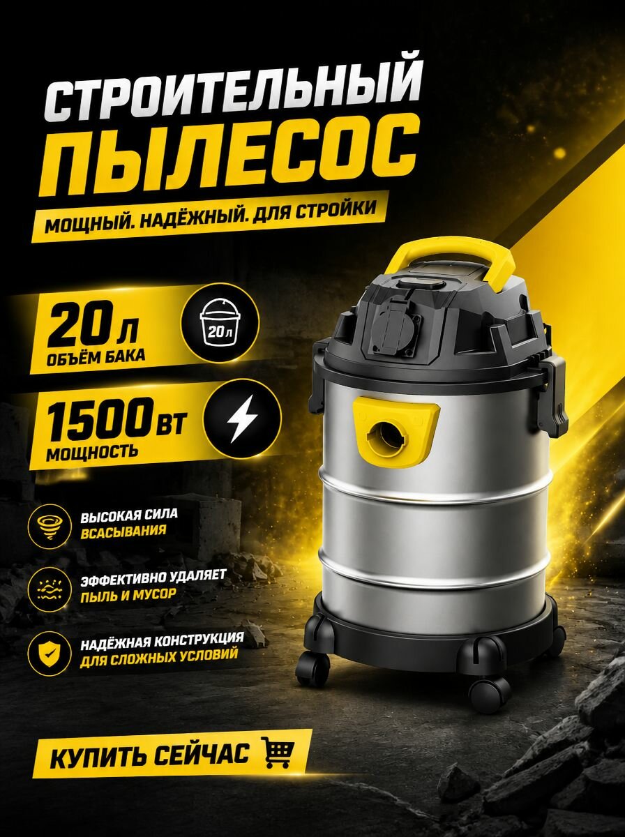 Rekidel Строительный пылесос 21 л, 1500 Вт