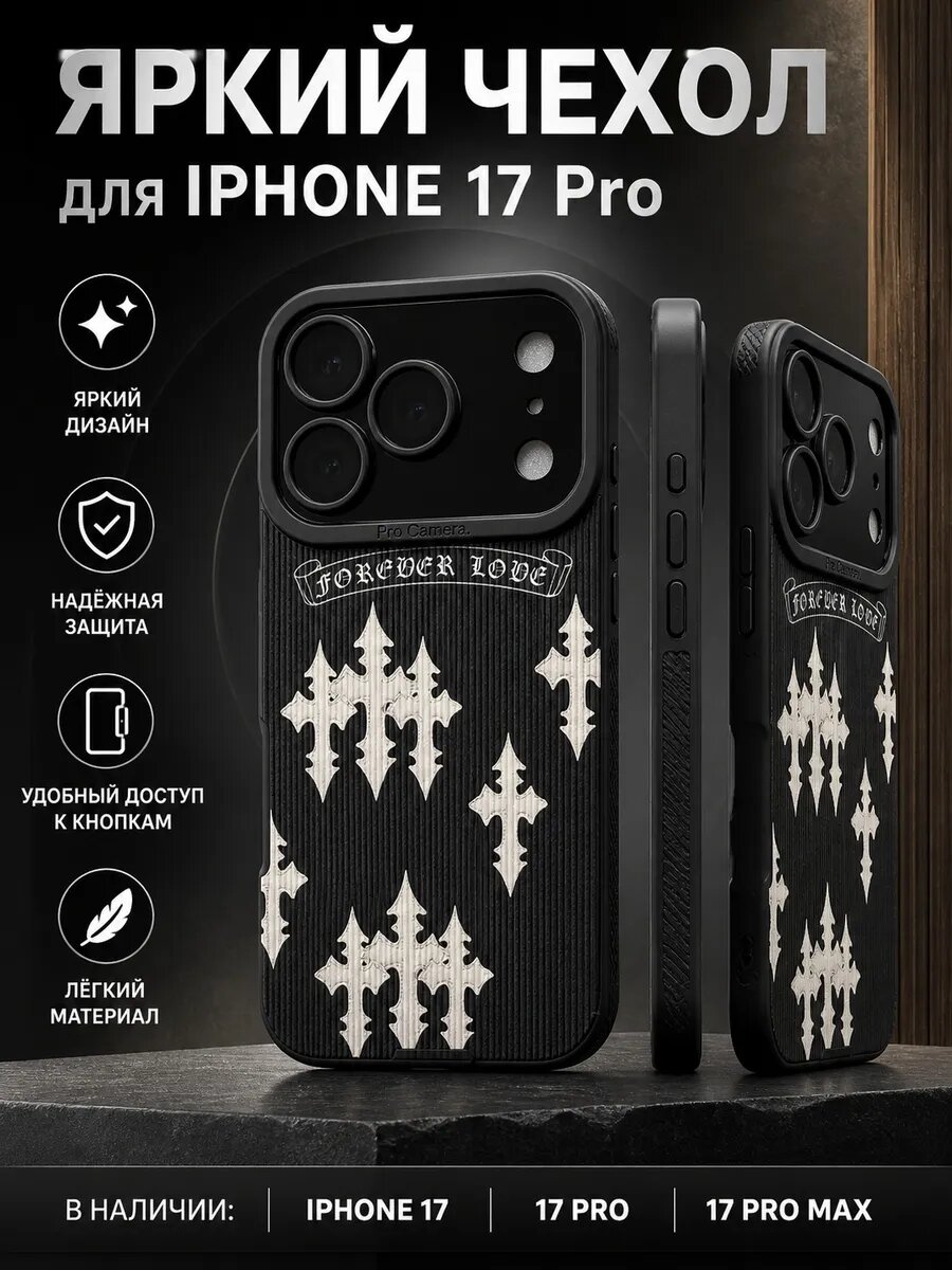 Чехол "Кресты", для iPhone 17 Pro, силикон, ударопрочный, чёрный/белый, дрейн