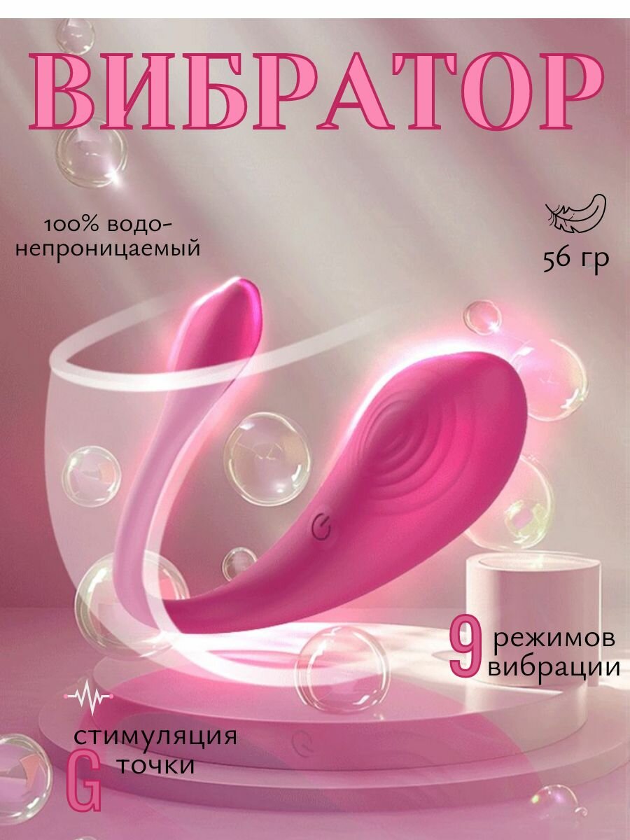 Вибратор силиконовый, незаметный, под белье, 9 режимов, розовый