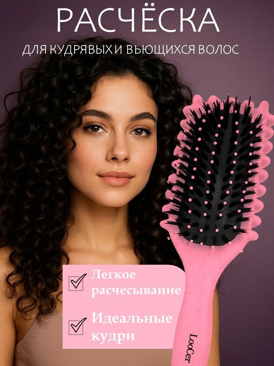 Расчёска массажная для укладки кудрявых и вьющихся волос / щетка для женщин / мужчин и детей / для укладки, объема и ухода