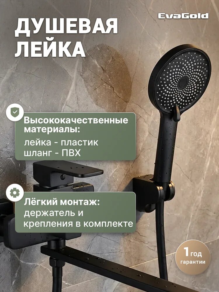 Душевой гарнитур EvaGold PSH01B черный, матовый, 2 режима струи, лейка для душа со шлангом и держателем