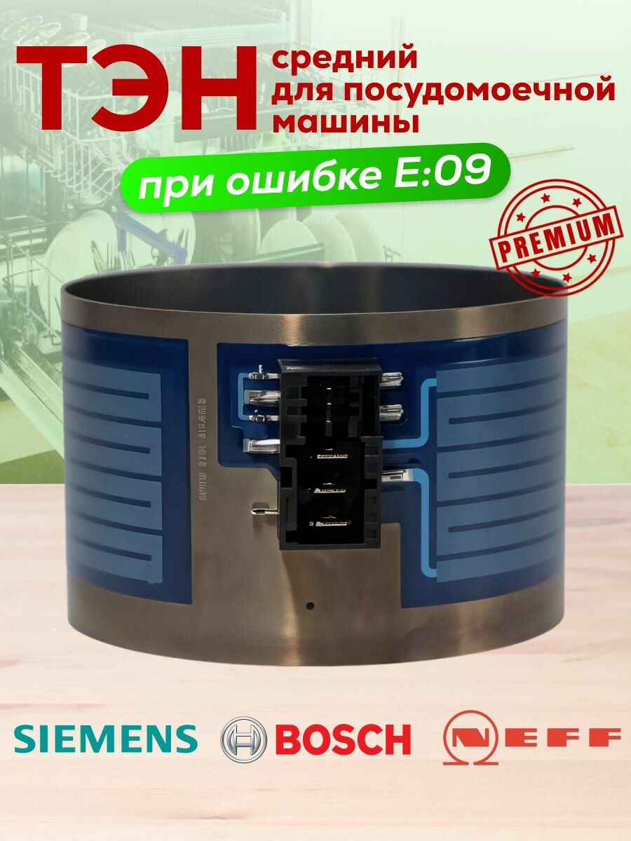 ТЭН для посудомоечной машины Bosch, Siemens, Neff для среднего насоса RK024745 12019637/12014980 (D75мм, Н55мм), 2080W