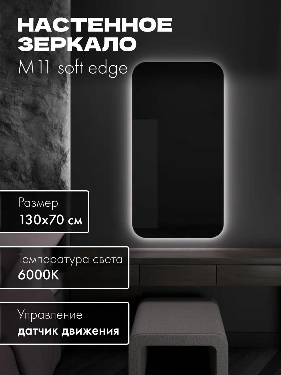 Зеркало настенное 130х70 см. мягкий квадрат MOONRISE с подсветкой холодный свет 6000К