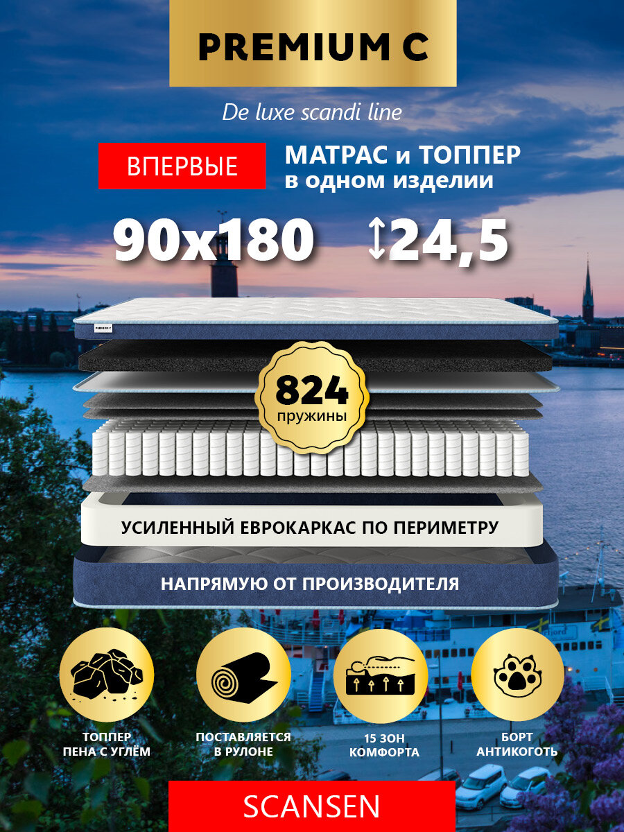 Матрас 90х180 см на кровать пружинный, ортопедический, анатомический, с вшитым топпером, средней жесткости
