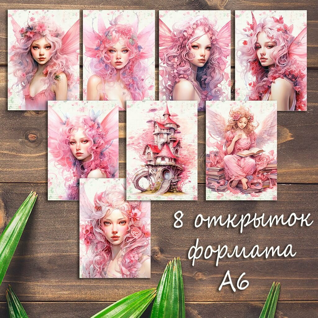 Большой набор открыток Фея, 8 штук