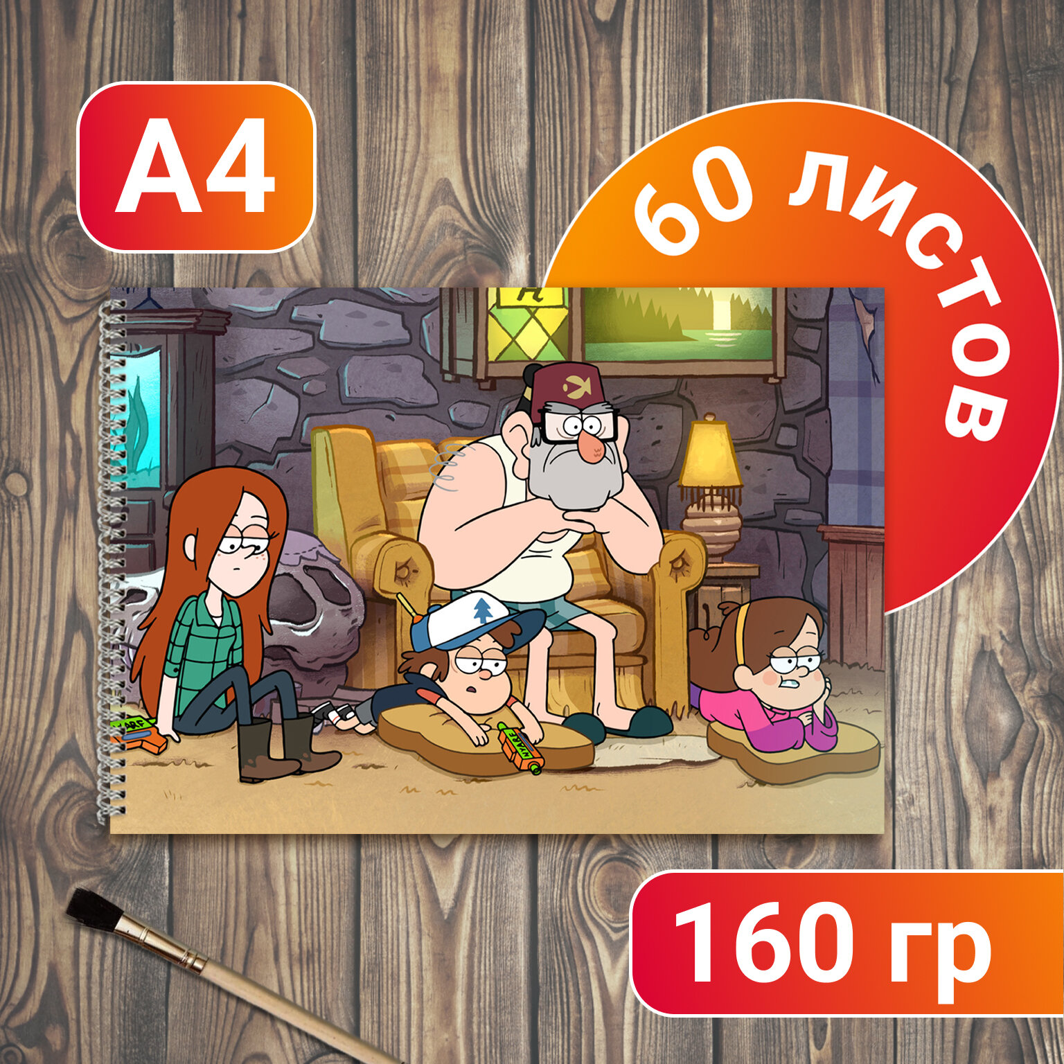 Альбом для рисования Гравити Фолз Gravity Falls