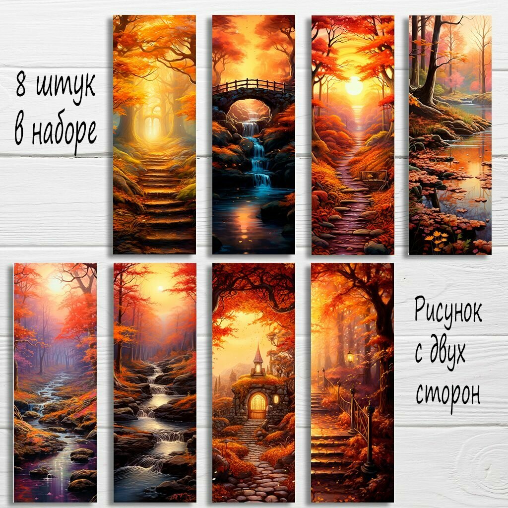 Закладки для книг Осенний пейзаж