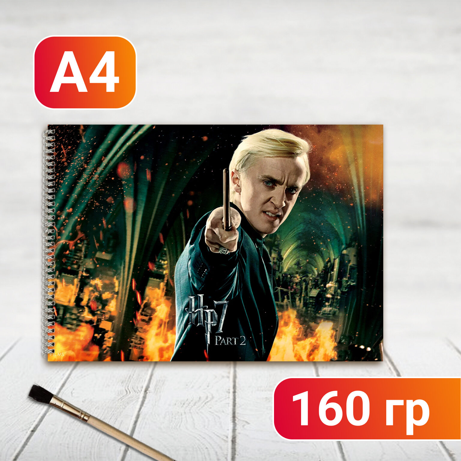 Альбом для рисования Гарри Поттер