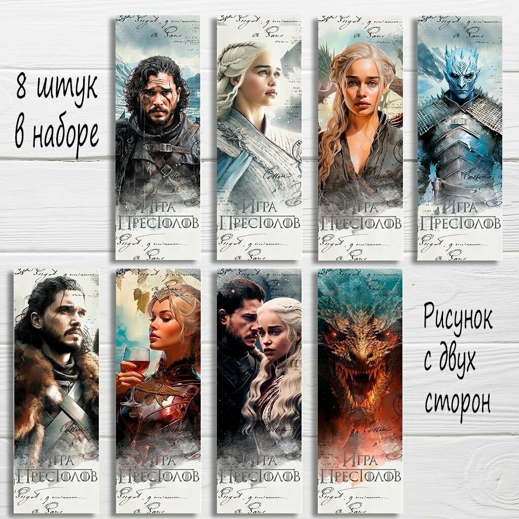 Закладки для книг Игра престолов