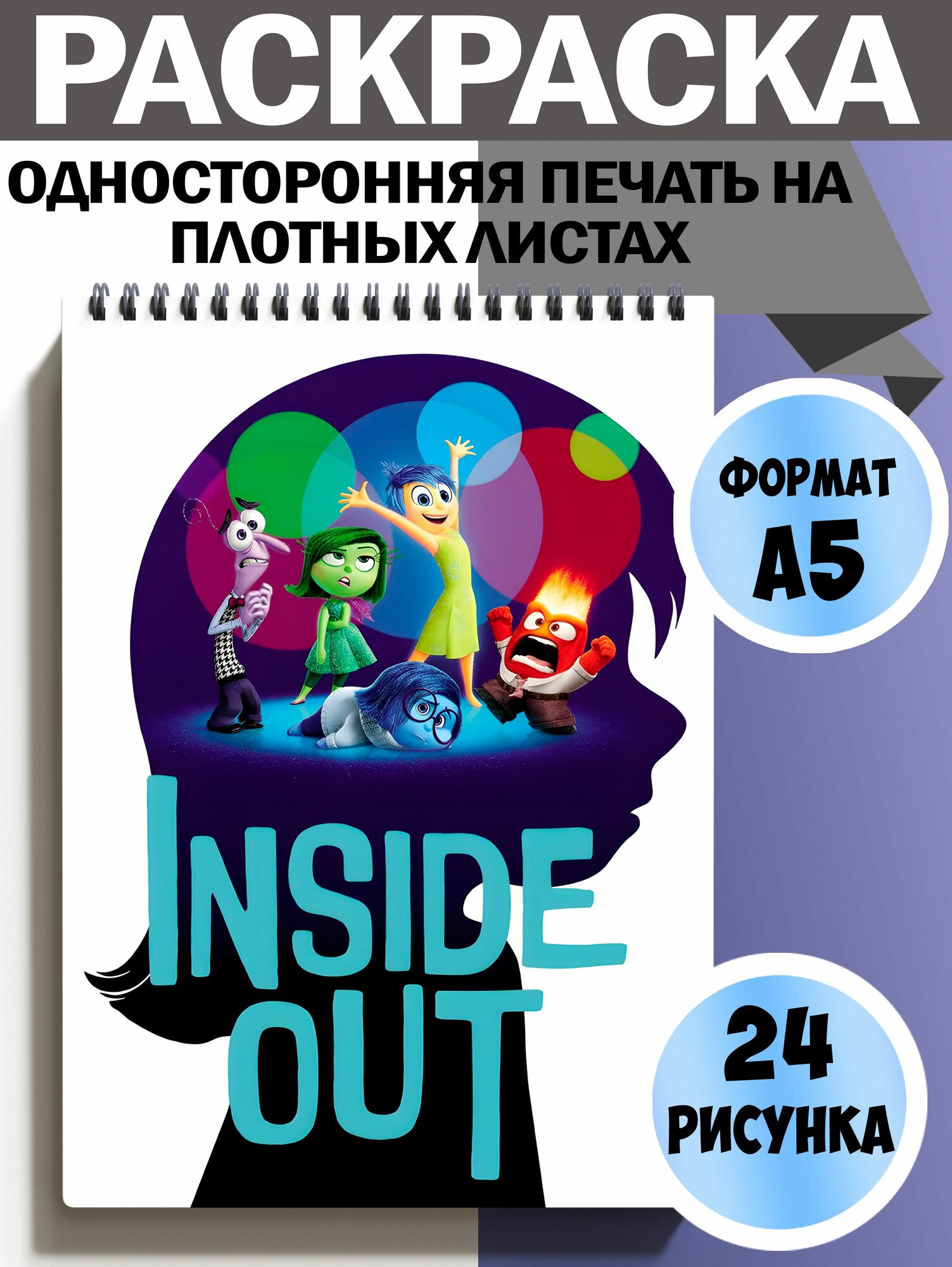 Раскраска Головоломка