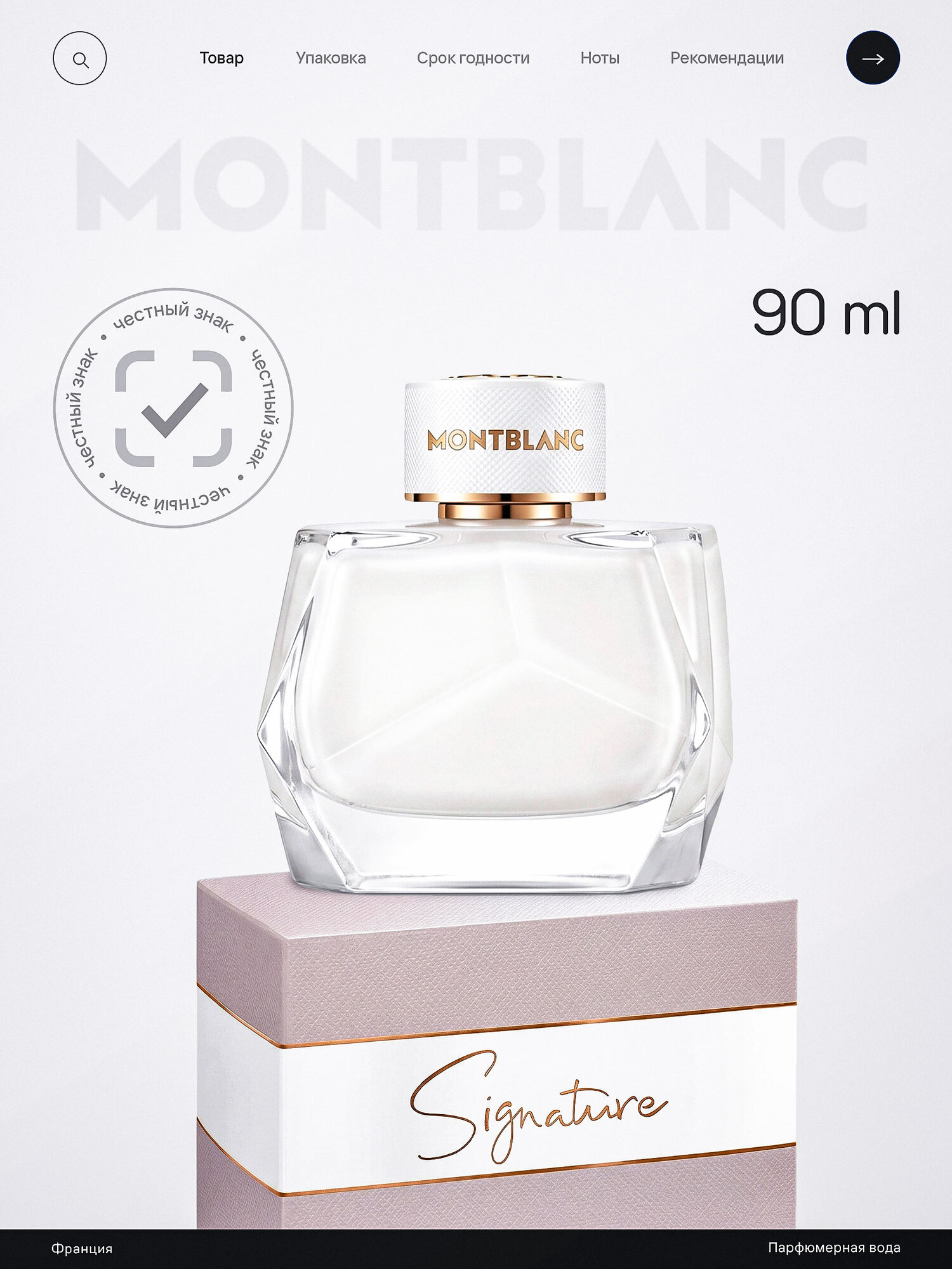 Парфюмерная вода Mont Blanc женская Signature 90 мл