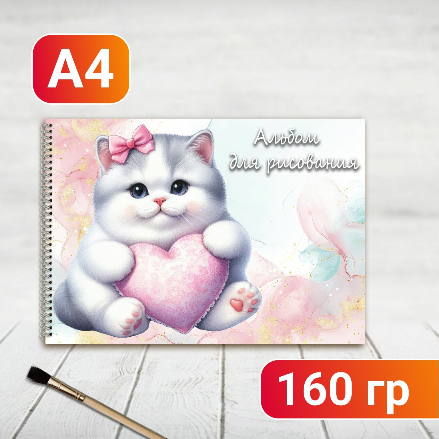 Альбом для рисования Котик