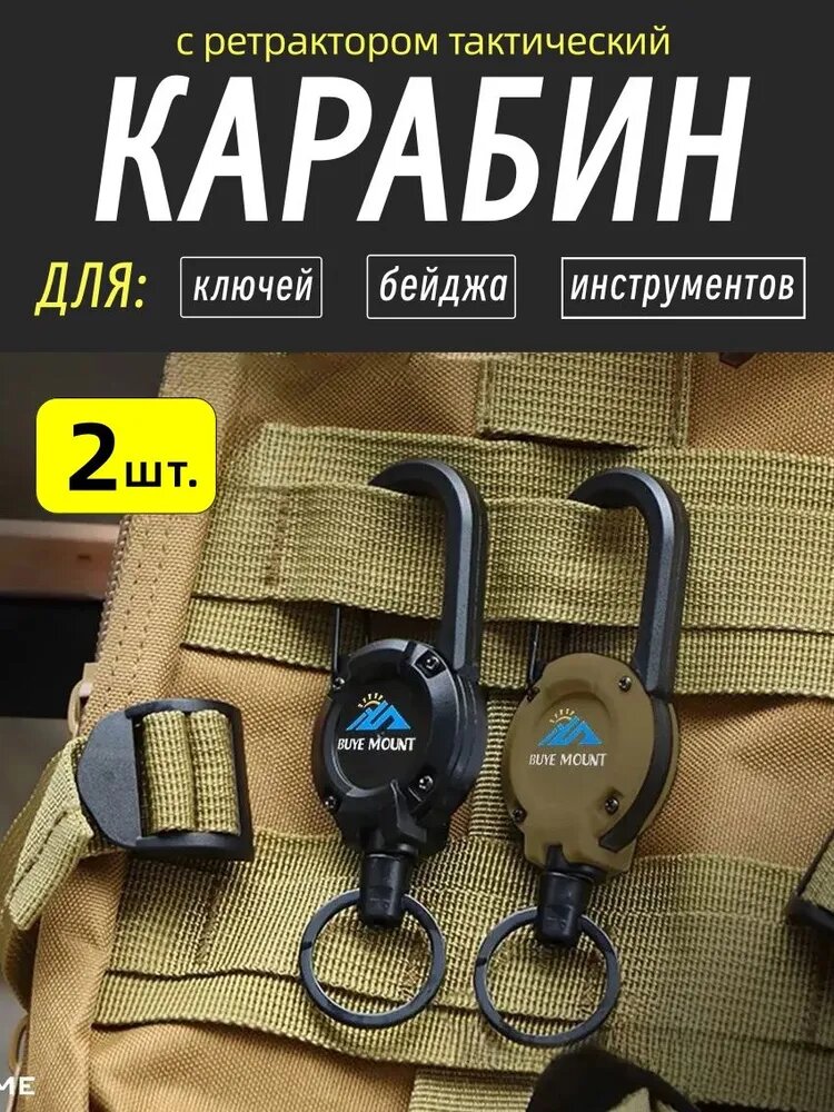 Карабин вспомогательный, длина: 123 мм, 2 шт