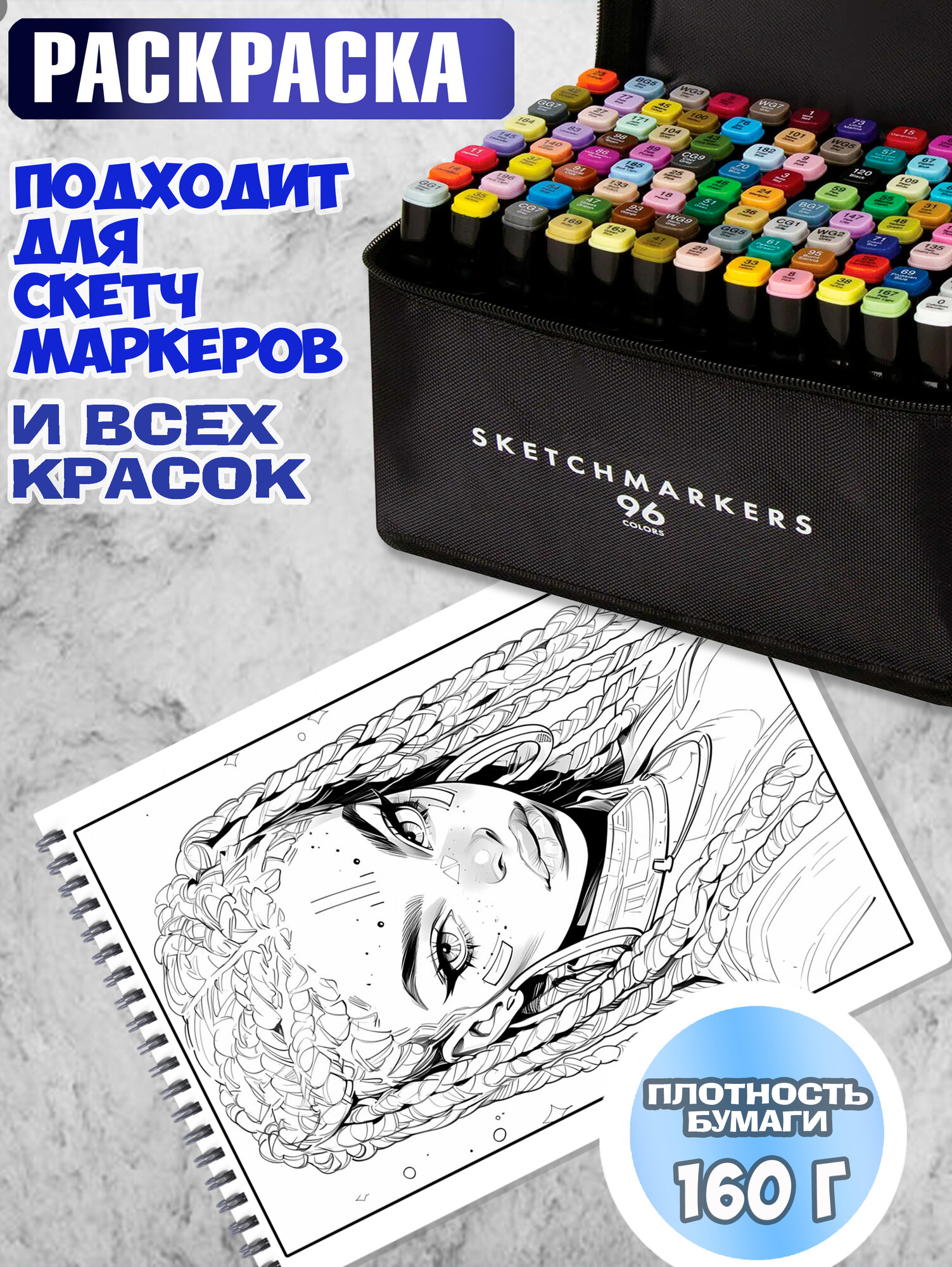 Раскраска антистресс Девушки — фото 1