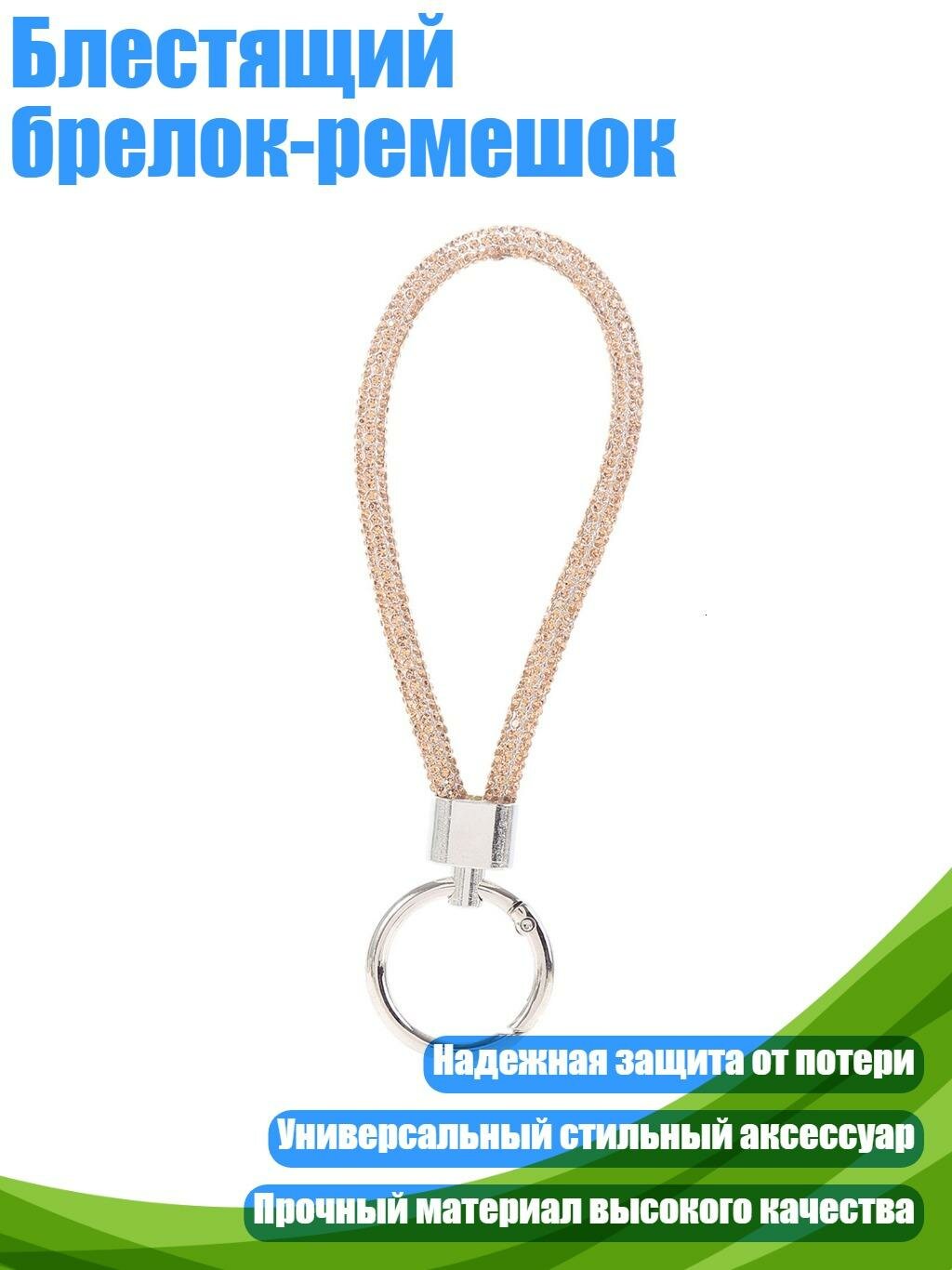 Брелок для поиска ключей