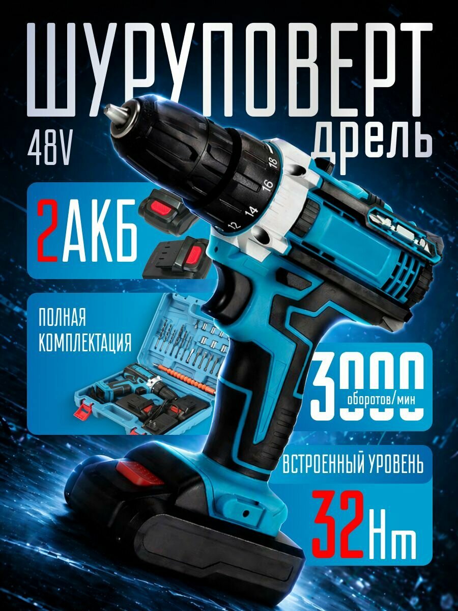 Шуруповерт аккумуляторный, Дрель шуруповерт, 24 насадки и кейс в наборе