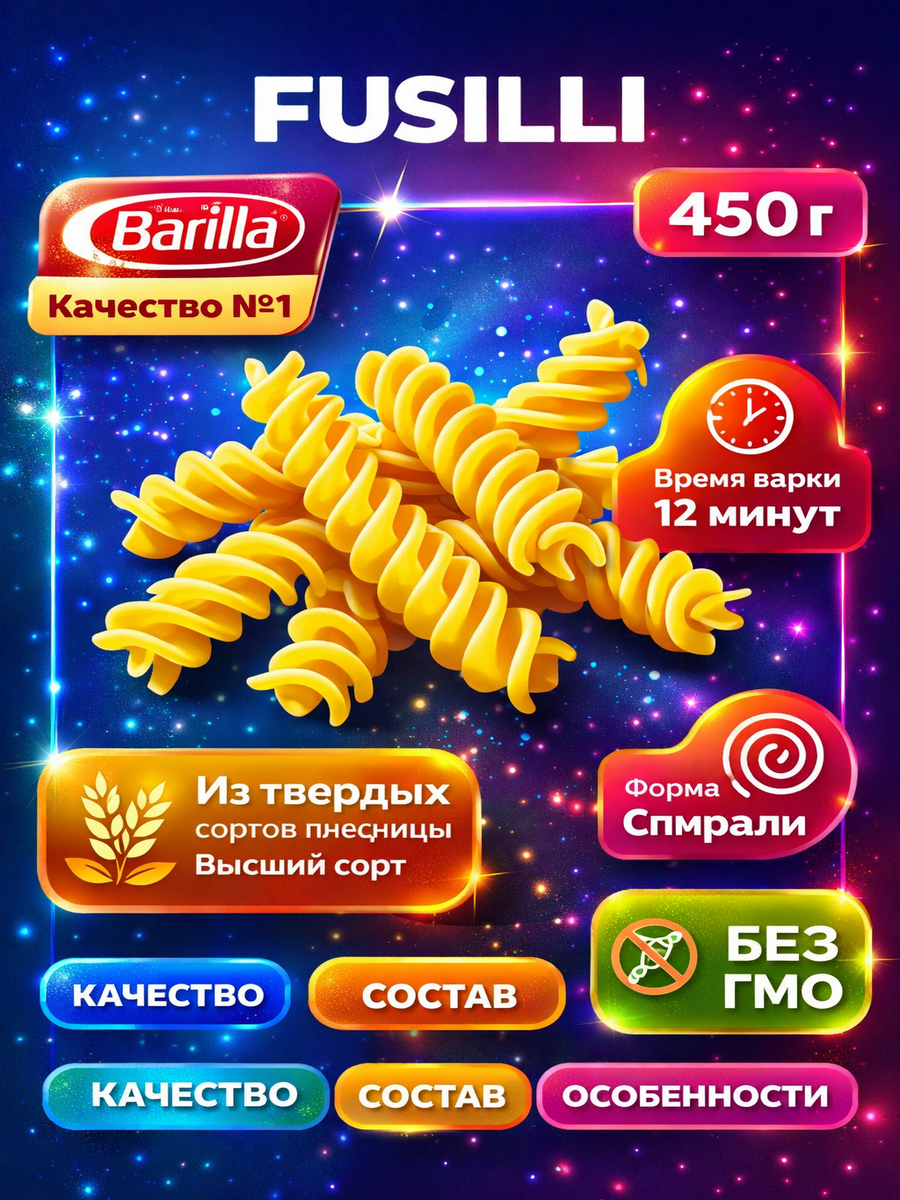 Макароны BARILLA Fusilli n.98 из твердых сортов пшеницы группа А высший сорт, 450г