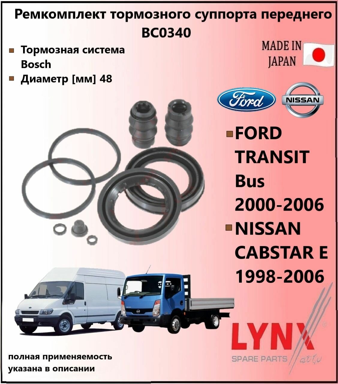 LYNXauto Ремкомплект тормозного суппорта перед форд транзит / FORD TRANSIT Bus 2000-2006, ниссан кабстар е / NISSAN CABSTAR E 1998-2006 BC0340