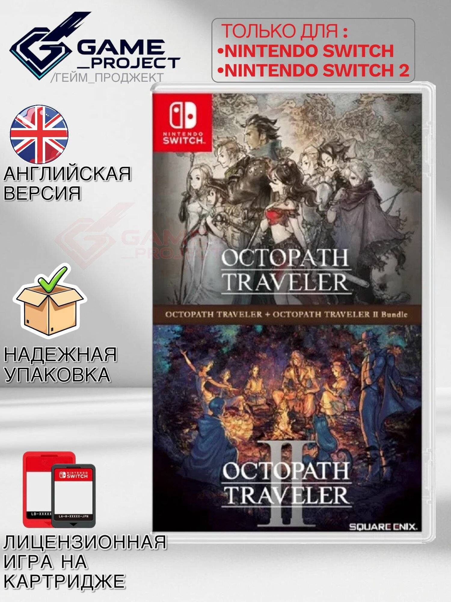 OCTOPATH TRAVELER + OCTOPATH TRAVELER II Bundle , для Nintendo Switch , Картридж, Английская версия