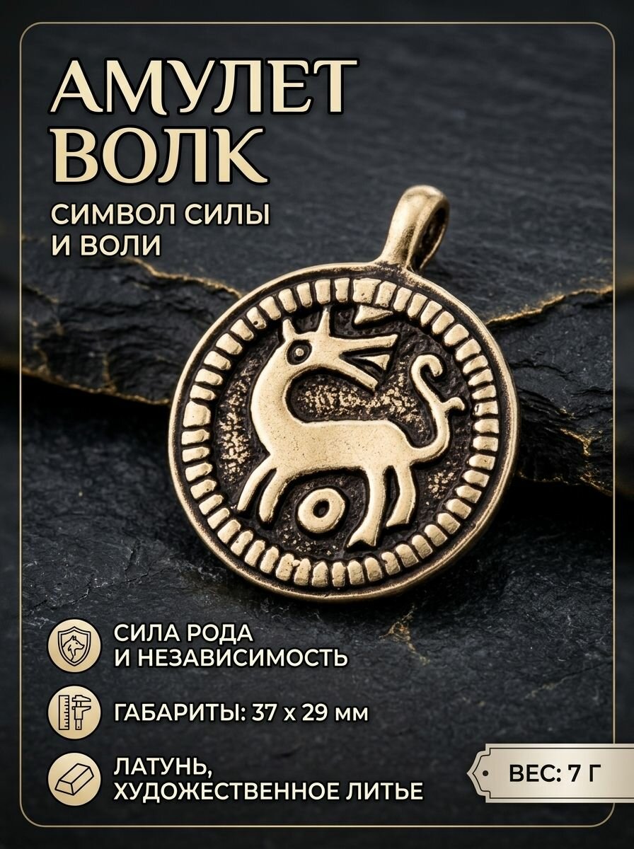 Подвеска литая Волк