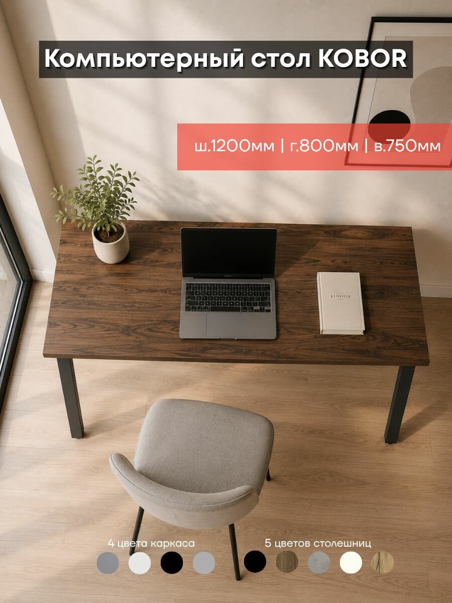 Стол компьютерный KOBOR KAB-120/80 black/charlston для кабинета и дома