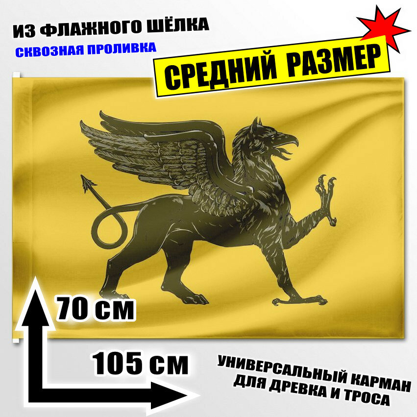 Флаг средний Тартарии 105x70 см