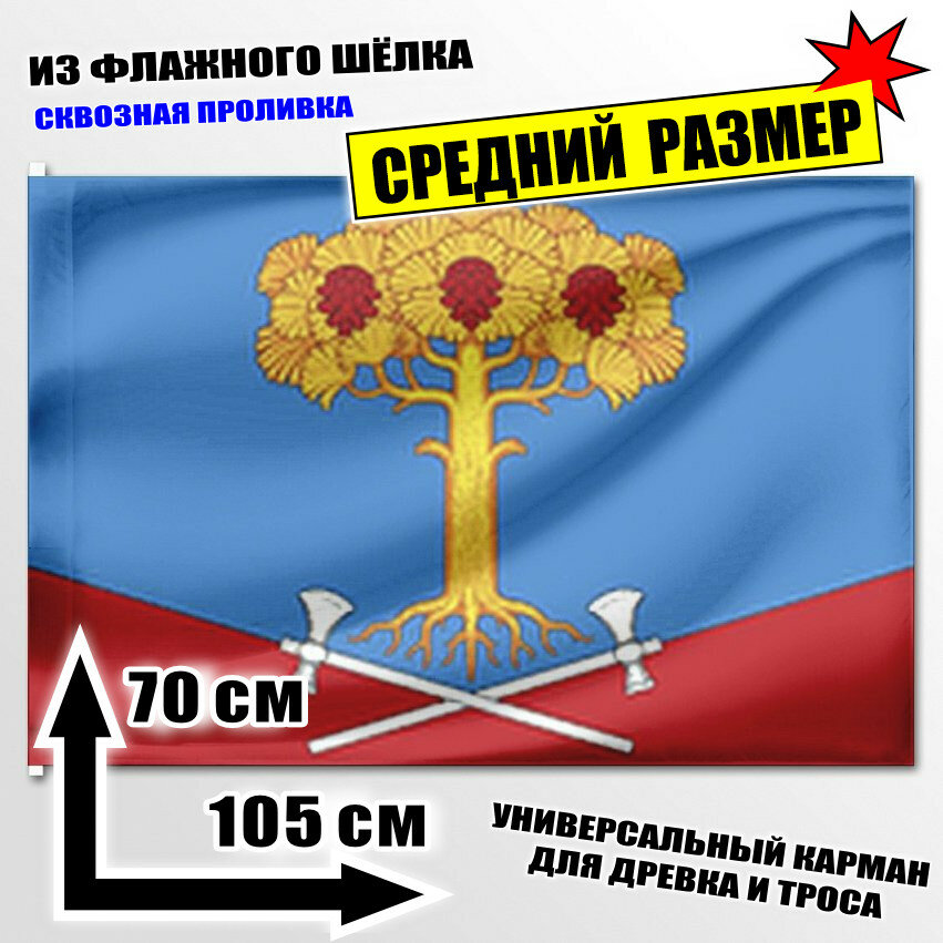 Флаг средний Сосновского сельского поселения 105x70 см