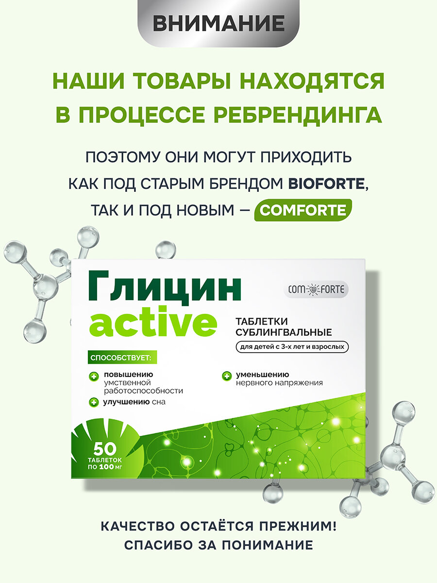 Глицин Актив таблетки для рассасывания 100 мг 50 шт ComForte — фото 1