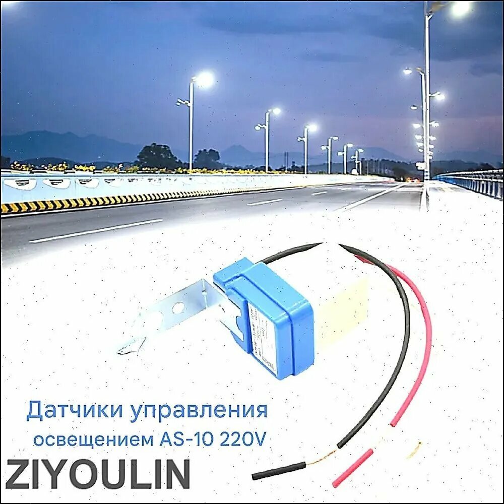 Фотореле для Контроллер уличного освещения- Датчик освещенности Фотоэлемент-автоматическое управление светом Обмен 220V
