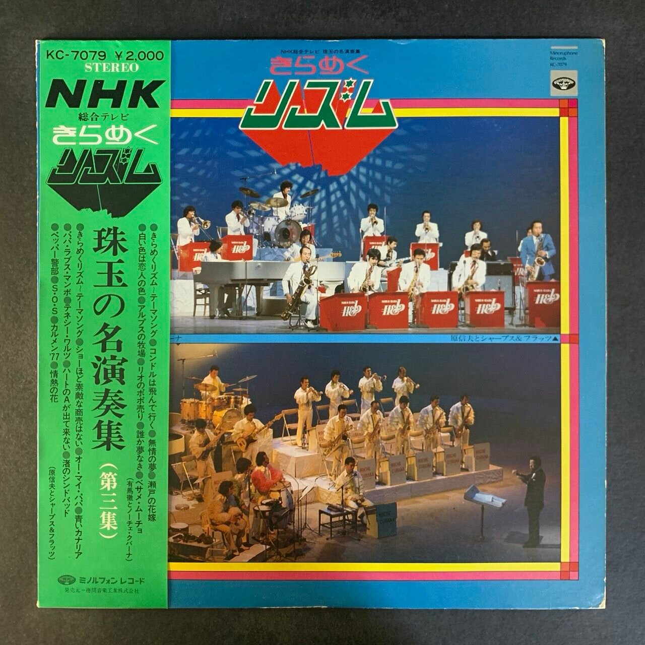 NHK - Sparkling Rhythm (Episode 3) (б/у виниловая пластинка, LP)