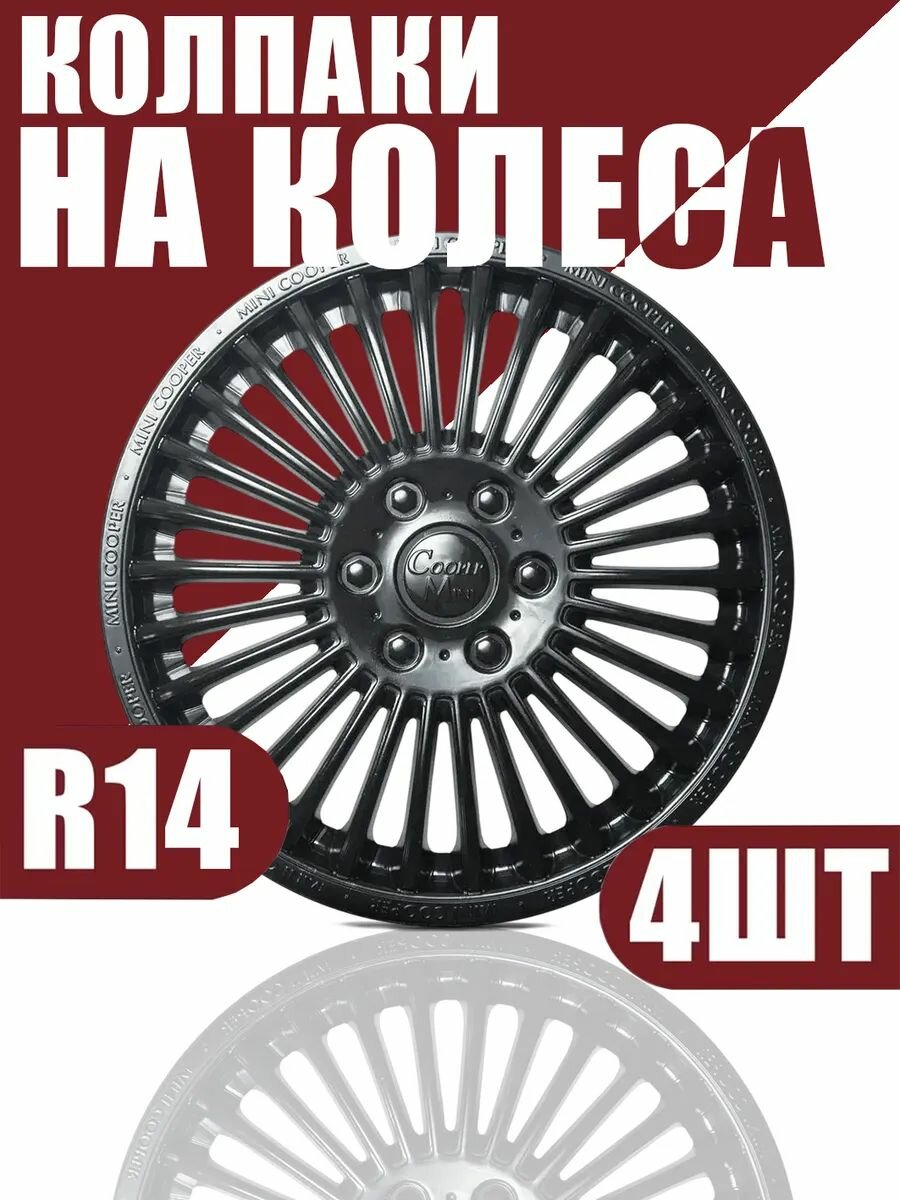 Колпаки R14 4 штуки