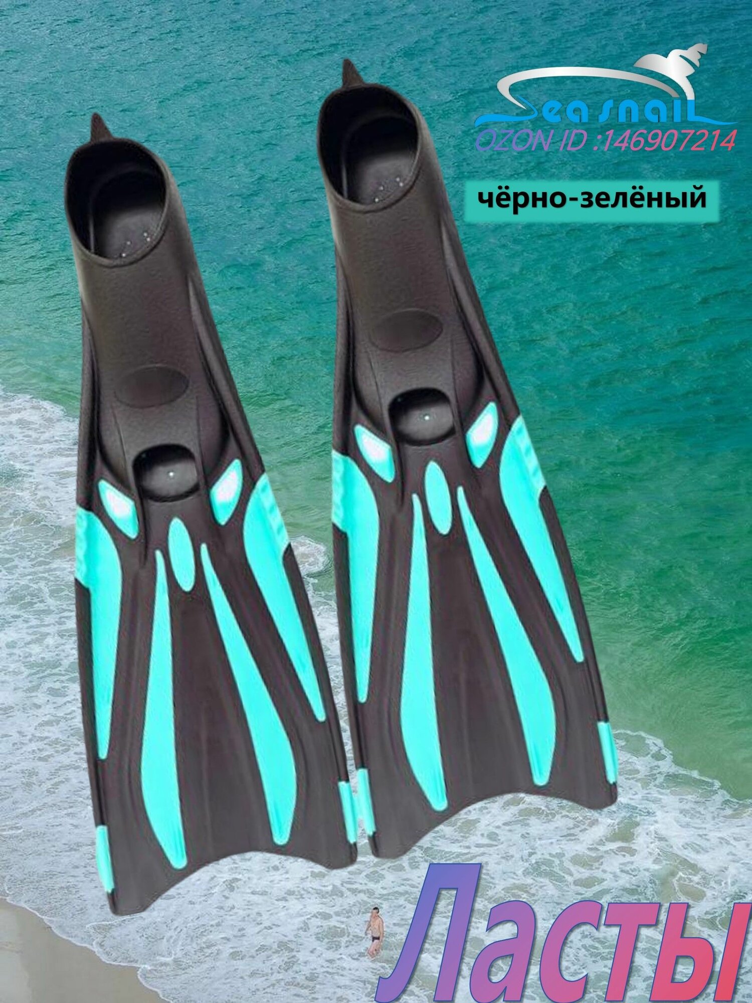 Ласты seasnail Для снорклинга, фридайвинга, подводных исследований и плавательных тренировок для дайвинга