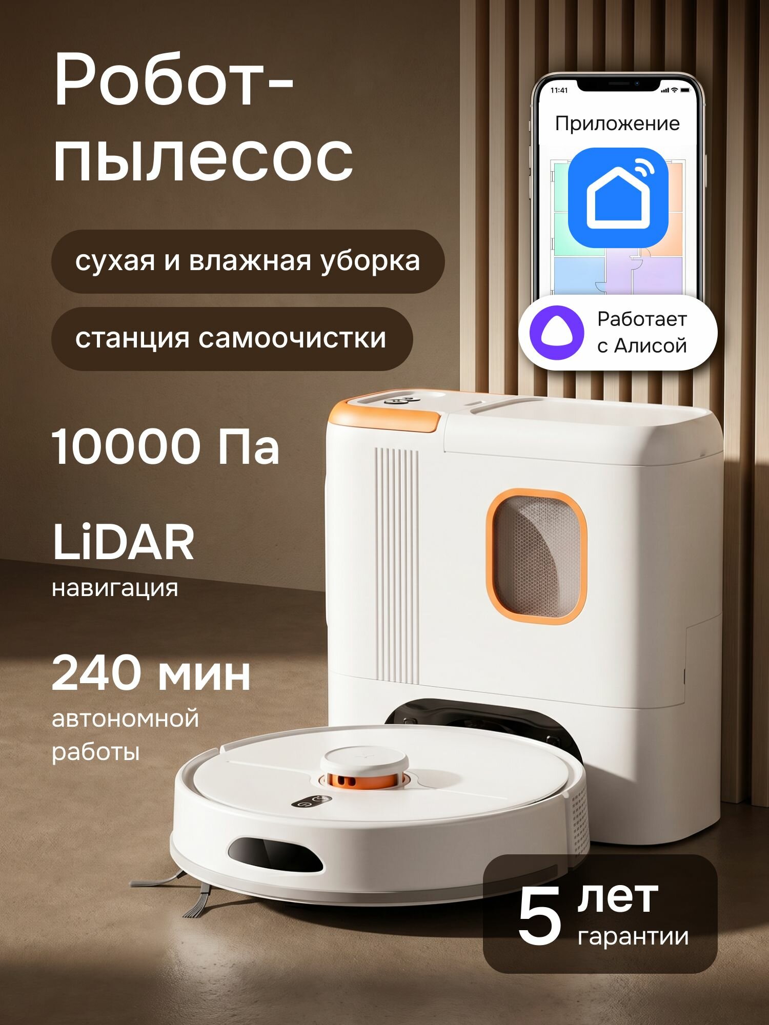 Робот пылесос Walfort RP38 с Алисой, 10000 Па, станция самоочистки 3 л, насадки для груминга, влажная и сухая уборка, RP38 RU версия, LiDAR, Wi-Fi управление