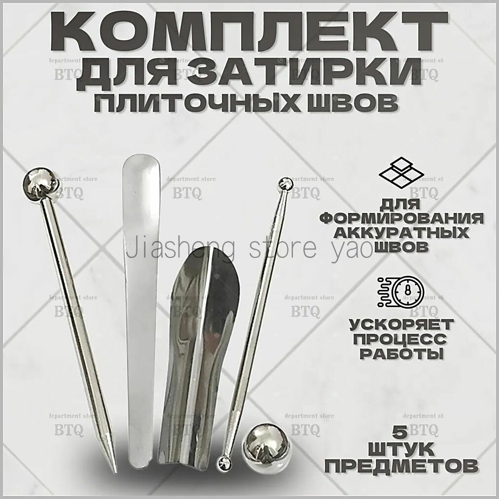 Набор инструментов для отделки плиточных швов. Комплект для затирки швов плитки, конструирования и формирования красивого шва между кафелем