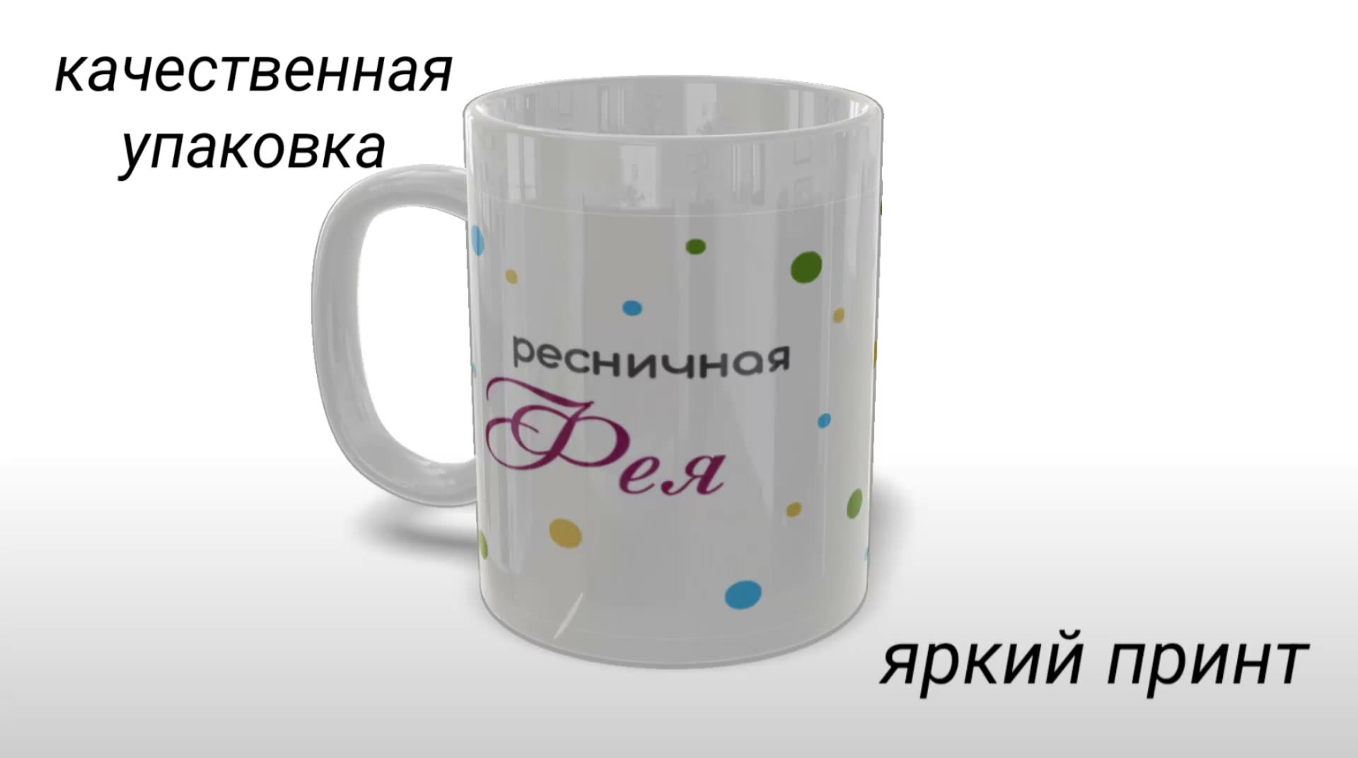Кружка мастеру ресниц — фото 1
