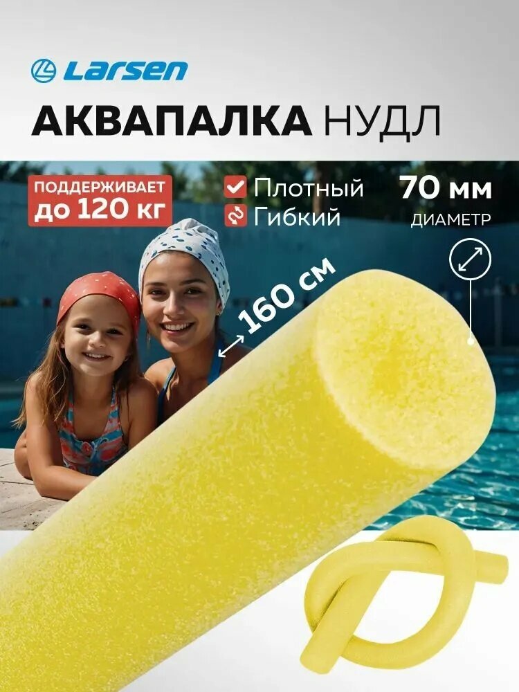 Спортивный нудл