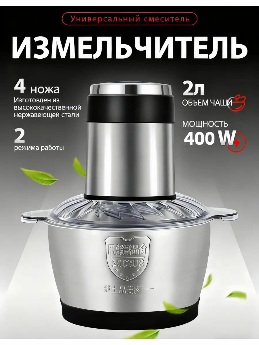 Измельчитель премиального качества 2 л, кухонный электрический, блендер измельчитель